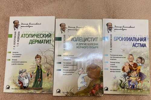Книги доктора Болотовского