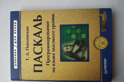 Учебник Паскаль | Festima.Ru - Мониторинг объявлений