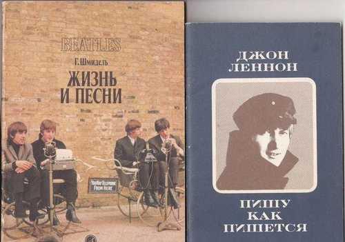 Книги о Битлз - The Beatles, Джон Леннон