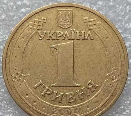 Монета 1 гривна 2004 Украина