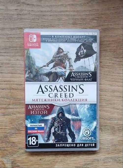 Assassin's Creed: Мятежники. Коллекция (Switch)