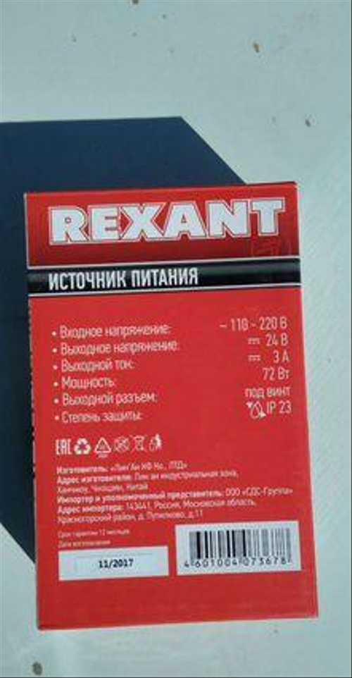 Блок питания rexant