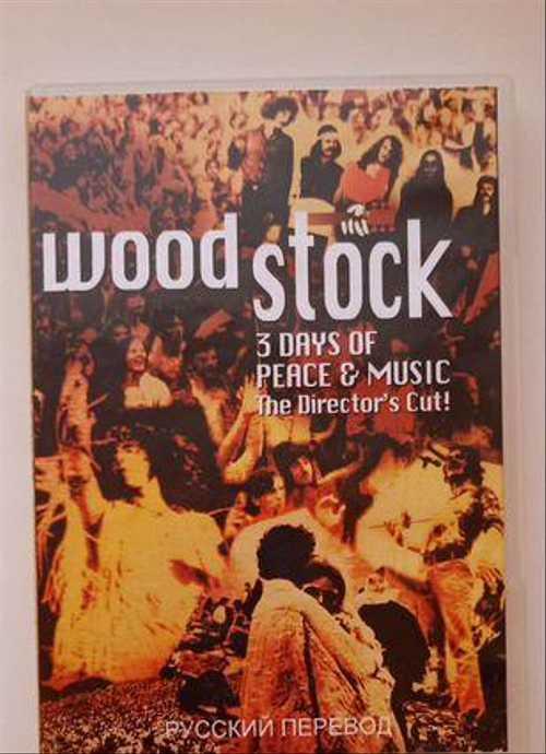 Woodstock 1969 (Вудсток '69) док фильм DVD