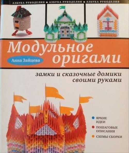 Русский язык. Модульное оригами