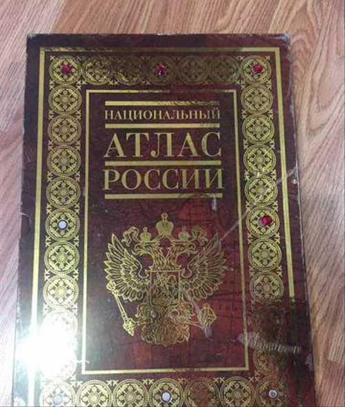 Национальный атлас россии