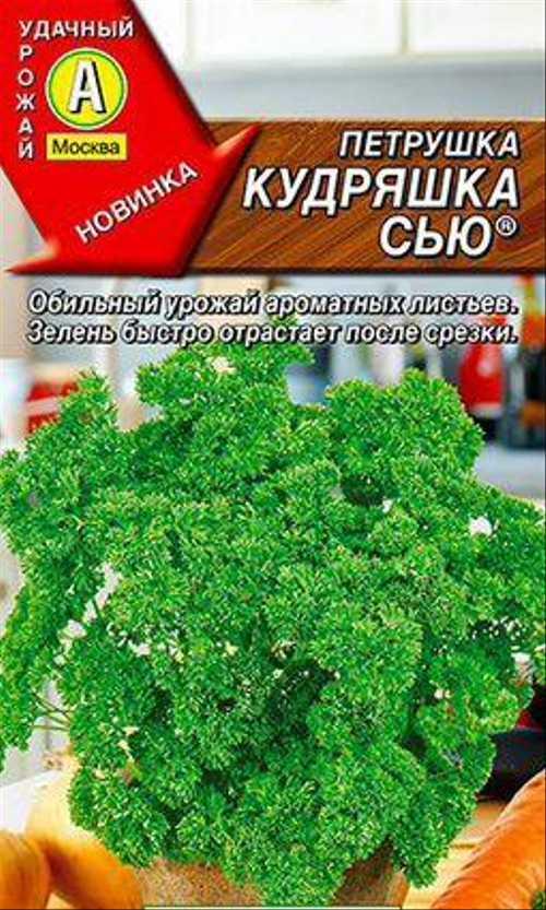 Семена Петрушка кудрявая Кудряшка Сью, 2 г
