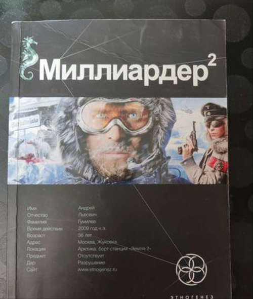 Книги из серии Этногенез