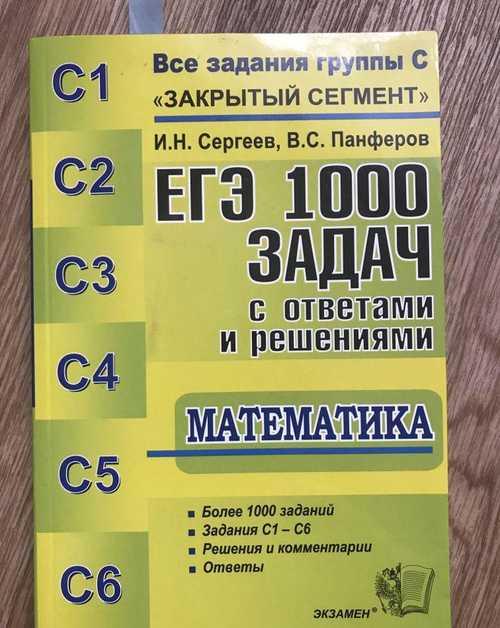 Сборник тренировочных задач егэ по математике. Про