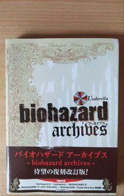 Resident Evil Biohazard Archives (Энциклопедия)