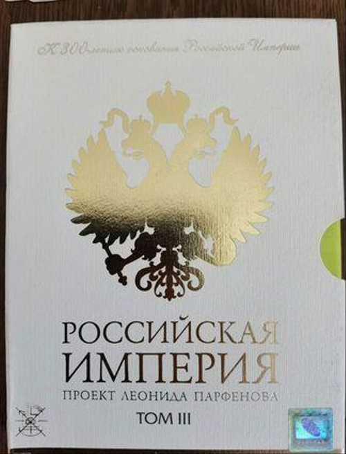 DVD диски российская империя