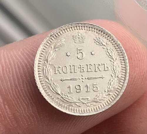 Монета 5 копеек 1915, 50 копеек 1912