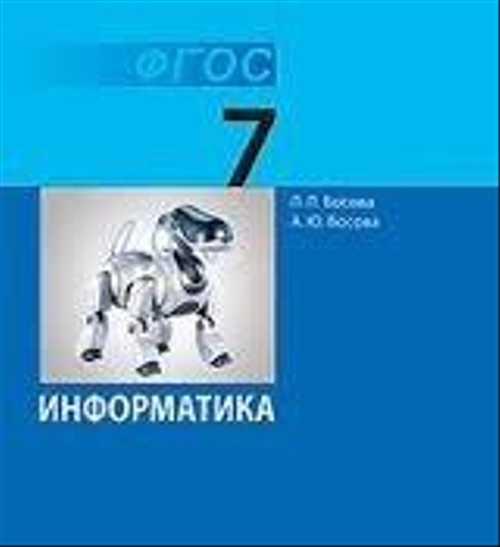 Информатика 7 класс картинки