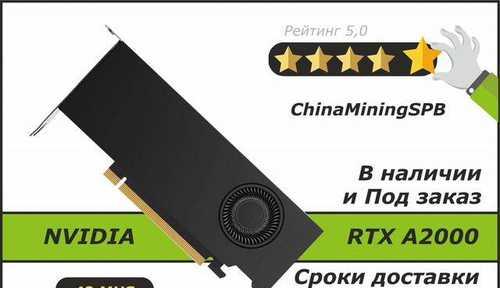Видеокарта nvidia RTX A2000 под заказ