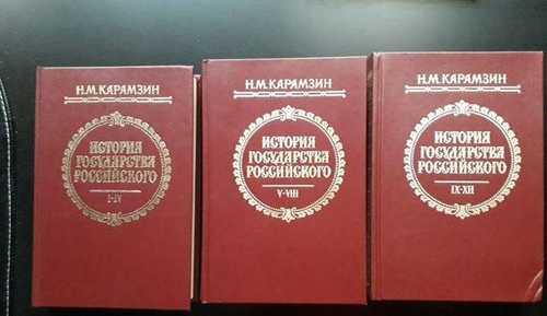 Н.М. Карамзин, в 3-х томах, 1993