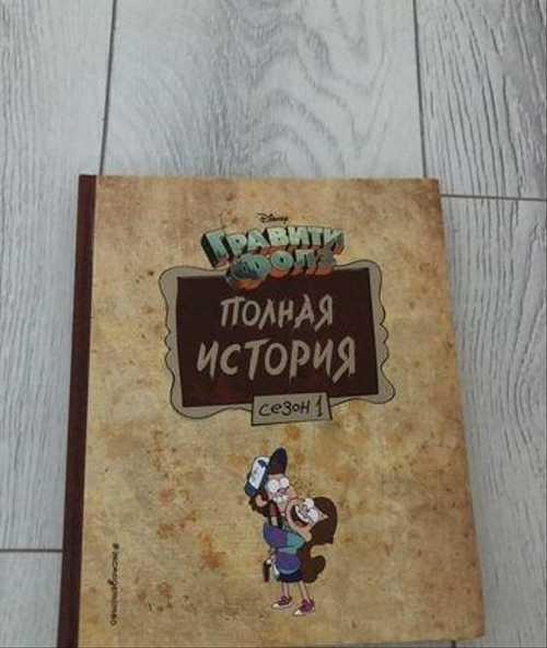 Книга графити фолз