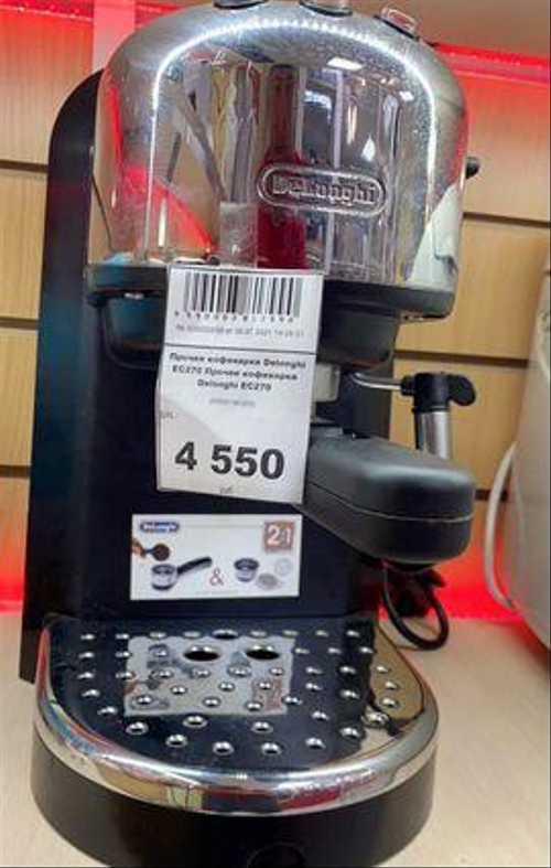 Эл.Кофеварка Delonghi EC270.В отличном состоянии