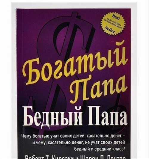 Книги про богатого и бедную