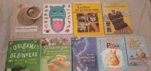 Книги по рукоделию