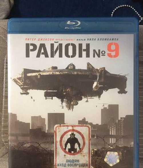 Blu ray Район #9 Бесславные ублюдки