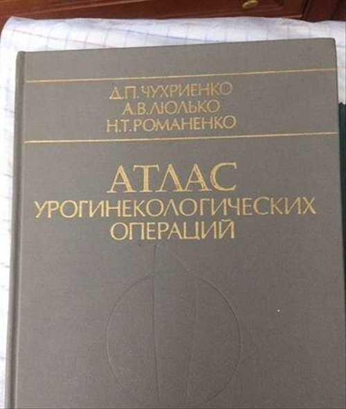 Продам медицинские книги