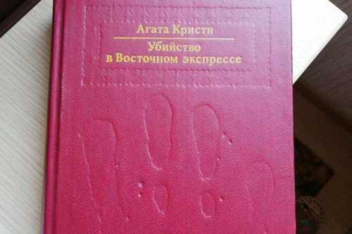 Убийство в восточном экспрессе про что книга