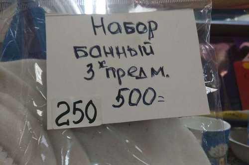 Банный набор