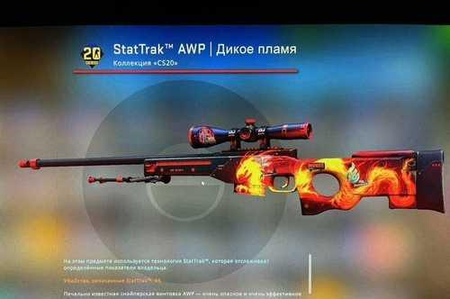 AWP Дикое пламя cs go скины