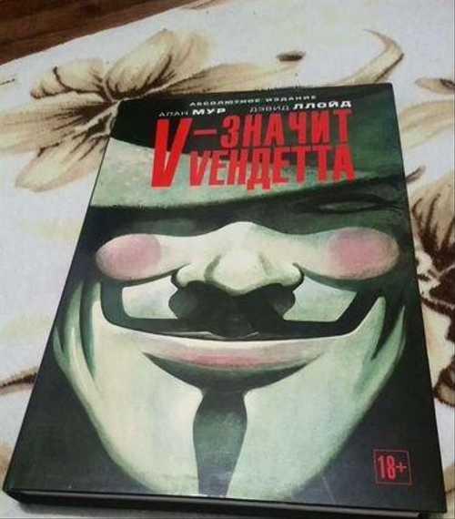 V - Значит вендетта V for Vendetta