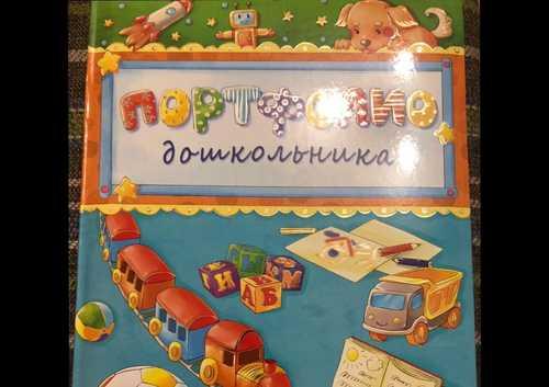 Портфолио дошкольника