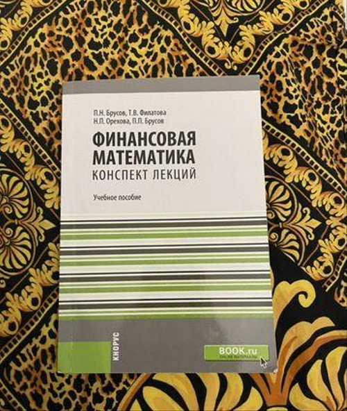 Финансовая математика конспект лекций