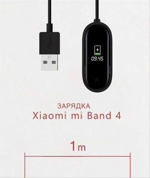 Зарядка Xiomi Mi band 4 Новая