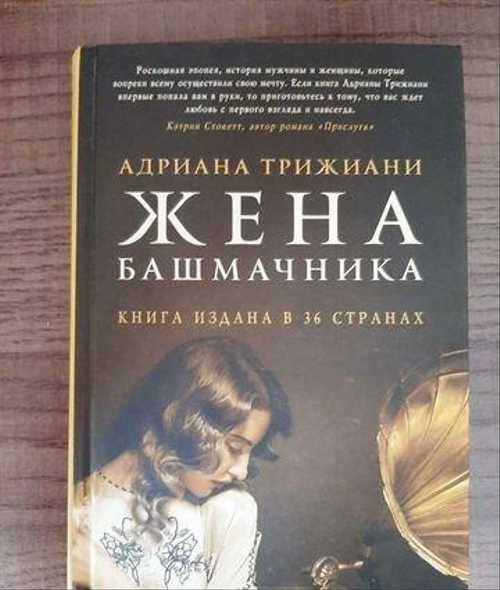 Книга - Жена башмачника