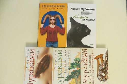 Коллекция Харуки Мураками (5 книг)