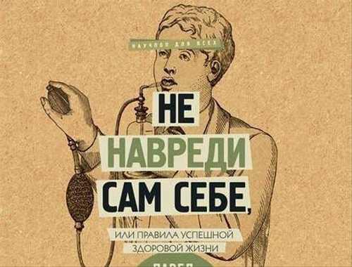 Аудиокнига "Правила успешной здоровой жизни"