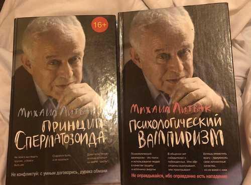 Михаил Литвак книги