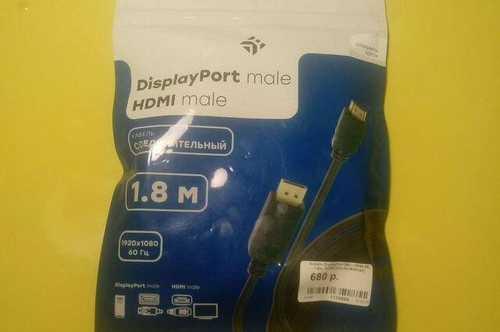 Кабель DisplayPort - hdmi