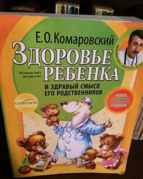 Книги доктора Комаровского