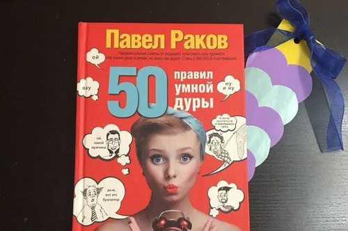 Книга Павла Ракова