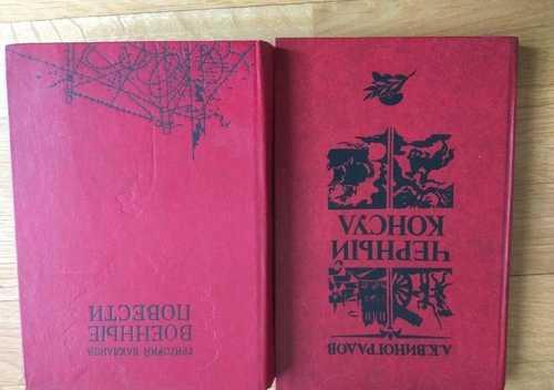 Книги. Художественная литература 1960-1990