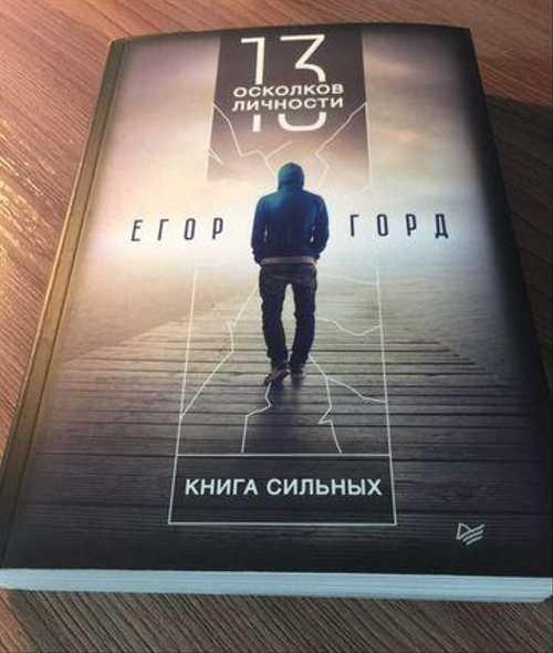 Я гордый книга 3