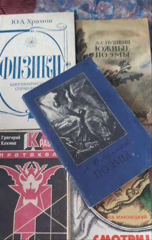 Книги (физика, Лермонтов, Пушкин)