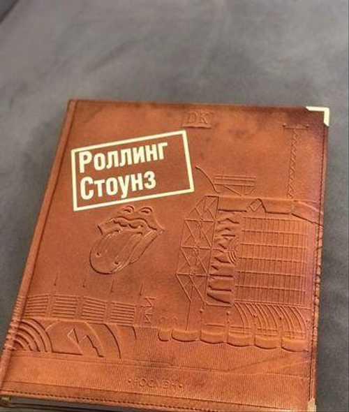 Книга Роллинг Стоунз