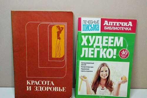 Диета красота и здоровье книги журналы