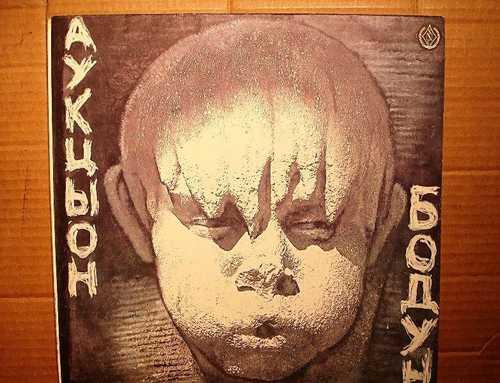 Аукцыон/ Вова и Овд / Ноль/ Агата Кристи