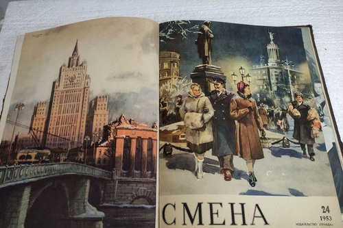 Подшивка журнала Смена 1953 год №14-24