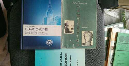 Книги по политологии