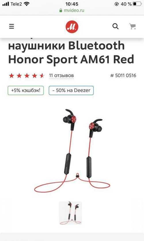 Наушники беспроводные Honor Sport AM61