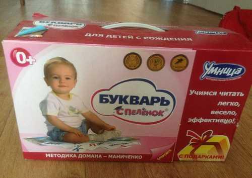 Методика раннего развития "букварь с пеленок"