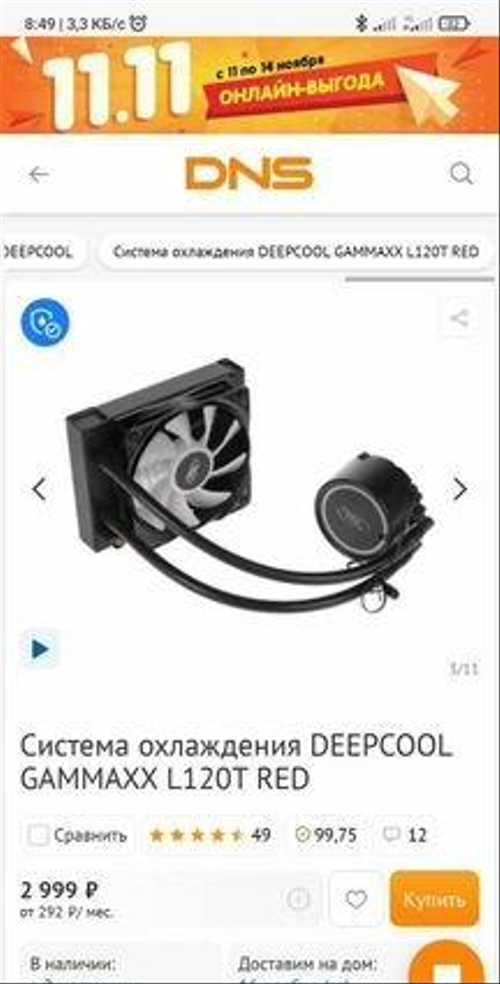 Система охлаждения deepcool gammaxx L120T RED