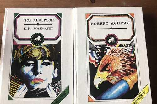 Сборники фантастики 1993 год